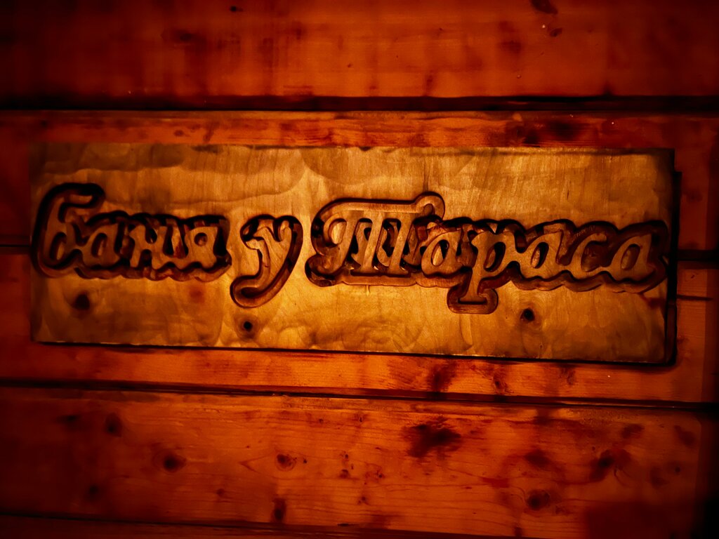Hamamlar Баня у Тараса, Gelencik, foto