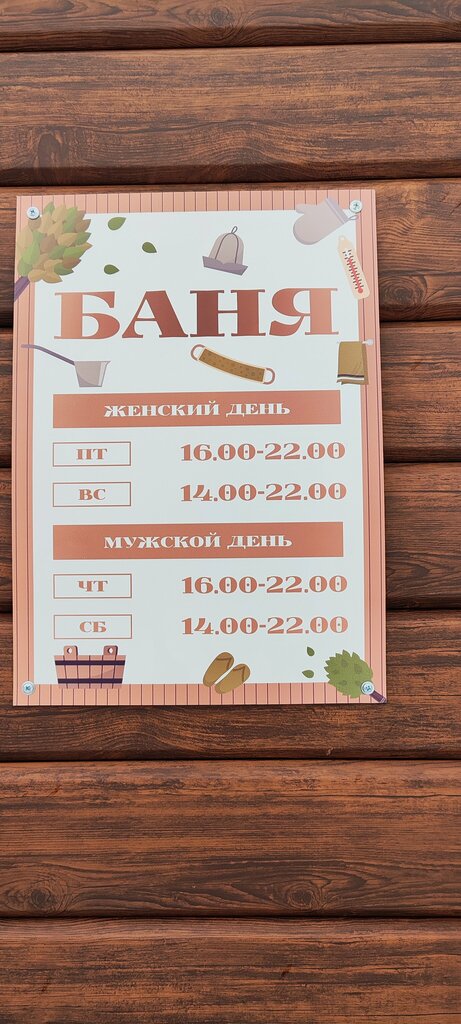 Hamamlar Баня, Yamal‑Nenets Özerk Bölgesi, foto