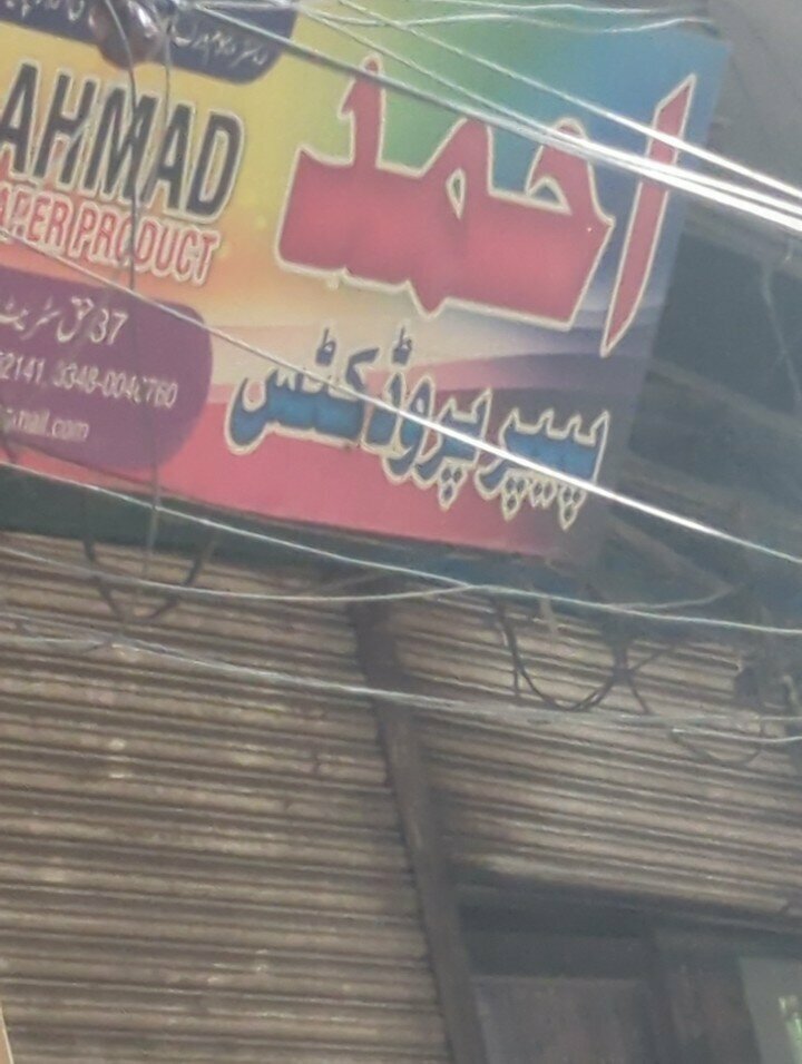 Kağıt firmaları Ahmad papar product, Lahor, foto