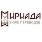 Miriada (Rozhdestvenka Street No:5/7с2), tercüme büroları  Moskova'dan