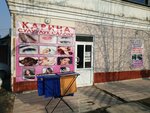 Karina (Lenin Street No:306В), güzellik salonu  Osh'tan