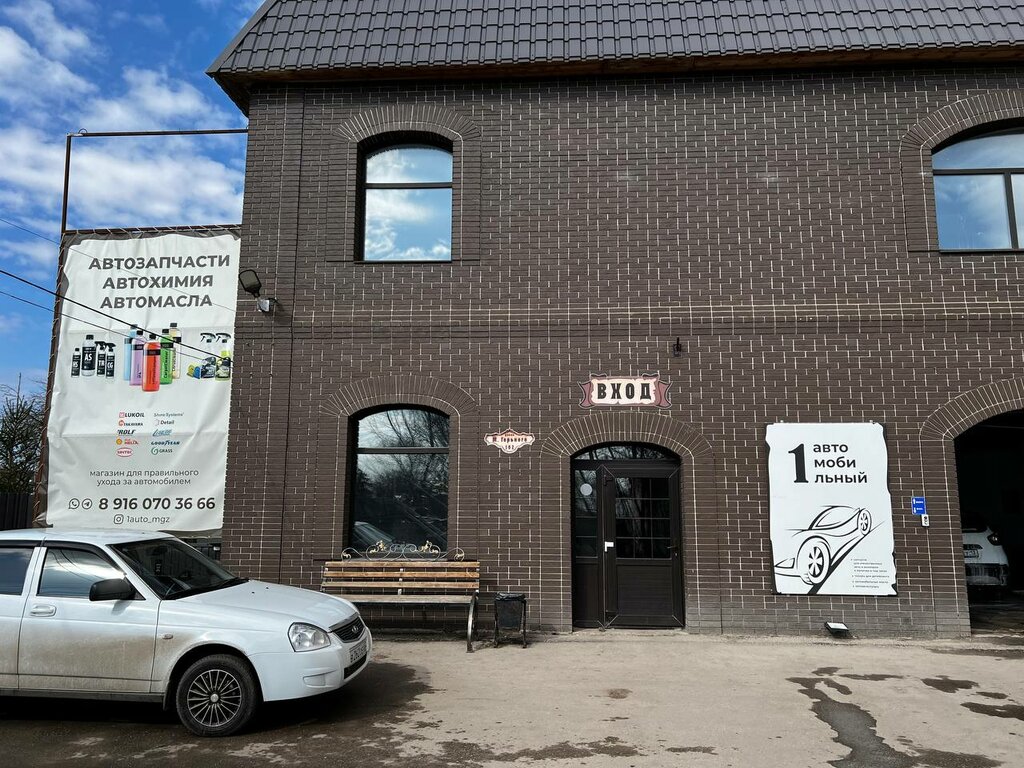 Otomobil yedek parçaları One Automag, Riajsk, foto