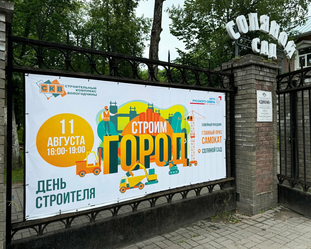 Tabela yapımı Severnyye Afiny, Cherepovets, foto