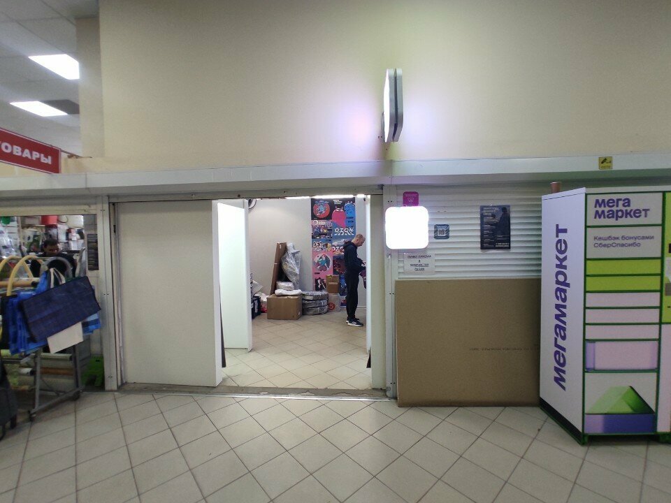 Teslimat noktası Dostavka. info, Moskova, foto