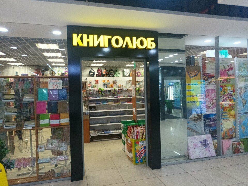 Kitap mağazaları Knigolyub, Cherepovets, foto