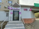 Wildberries (Komsomolskaya Naberezhnaya Street No:23), teslimat noktası  Astrahan'dan