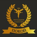 Покой (ulitsa Lenina No:65), cenaze hizmetleri  Vyazemsky'den