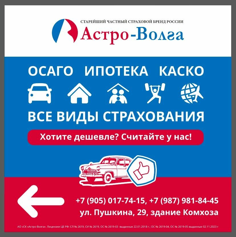 Sigorta şirketleri Астро-Волга, Samarskaya oblastı, foto