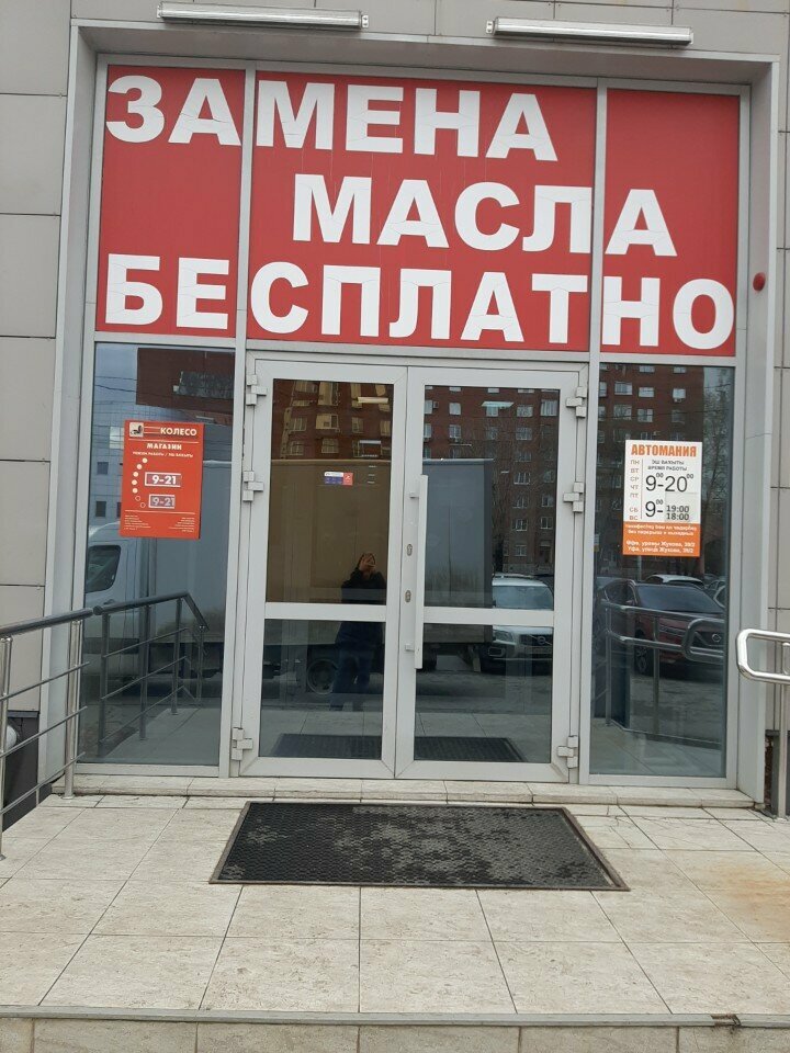 Oto lastik tamiri Шиномонтаж, Ufa, foto