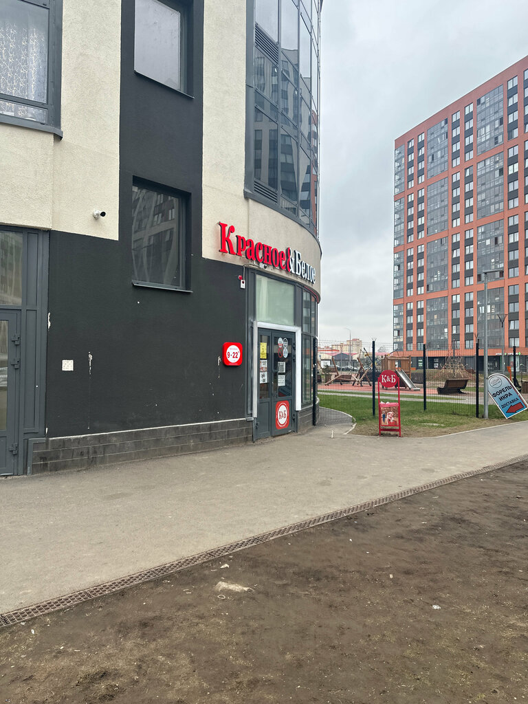 Market Красное&Белое, Saint‑Petersburg ve Leningradskaya oblastı, foto