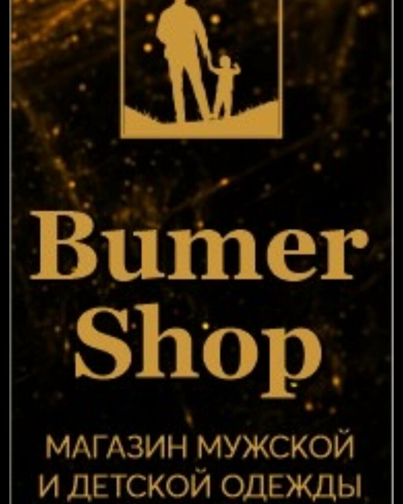Dış giyim mağazası Bumer Shop, Novouzensk, foto
