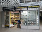 Радиодетали (Pyatnitskoye Highway No:18), radyo ve telsiz mağazaları  Moskova'dan