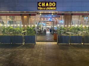 Chado (Vladislav Plotnikov Street No:16), restoran  Bakü'den