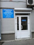 Кемчуг (Mira Avenue No:65), kuru temizlemeciler  Krasnoyarsk'tan