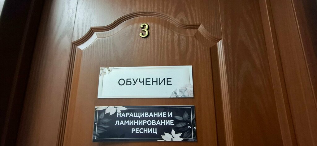 Kaş ve kirpik salonu Наращивание и ламинирование ресниц, Engels, foto