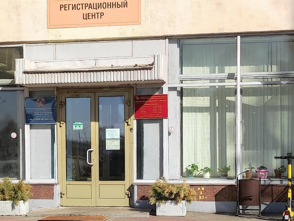 Noterler Notarius Novik T. A., Minsk, foto