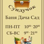 Сундучок (Kolomenskoye Highway No:1), hamam ve sauna ürünleri  Yegoryevsk'ten