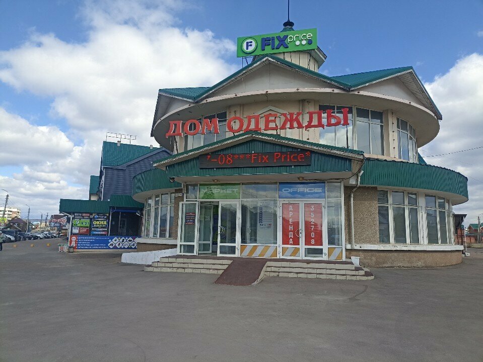 Giyim mağazası Дом одежды и обуви, Ulan‑Ude, foto