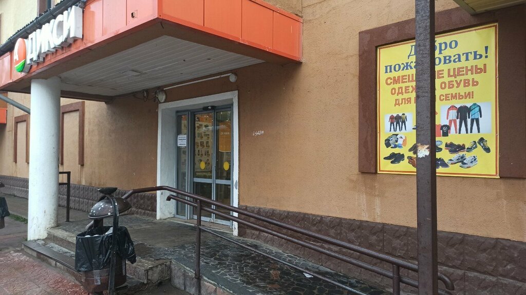 Alışveriş merkezleri Пятак, Dmitrov, foto