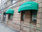 Магазин антиквариата (Ispolkomskaya Street No:3, Saint Petersburg), antikacı dükkanları  Saint‑Petersburg'dan
