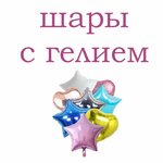 Шары С Гелием (Narodnogo Opolcheniya Avenue No:115), kutlama ürünleri  Saint‑Petersburg'dan