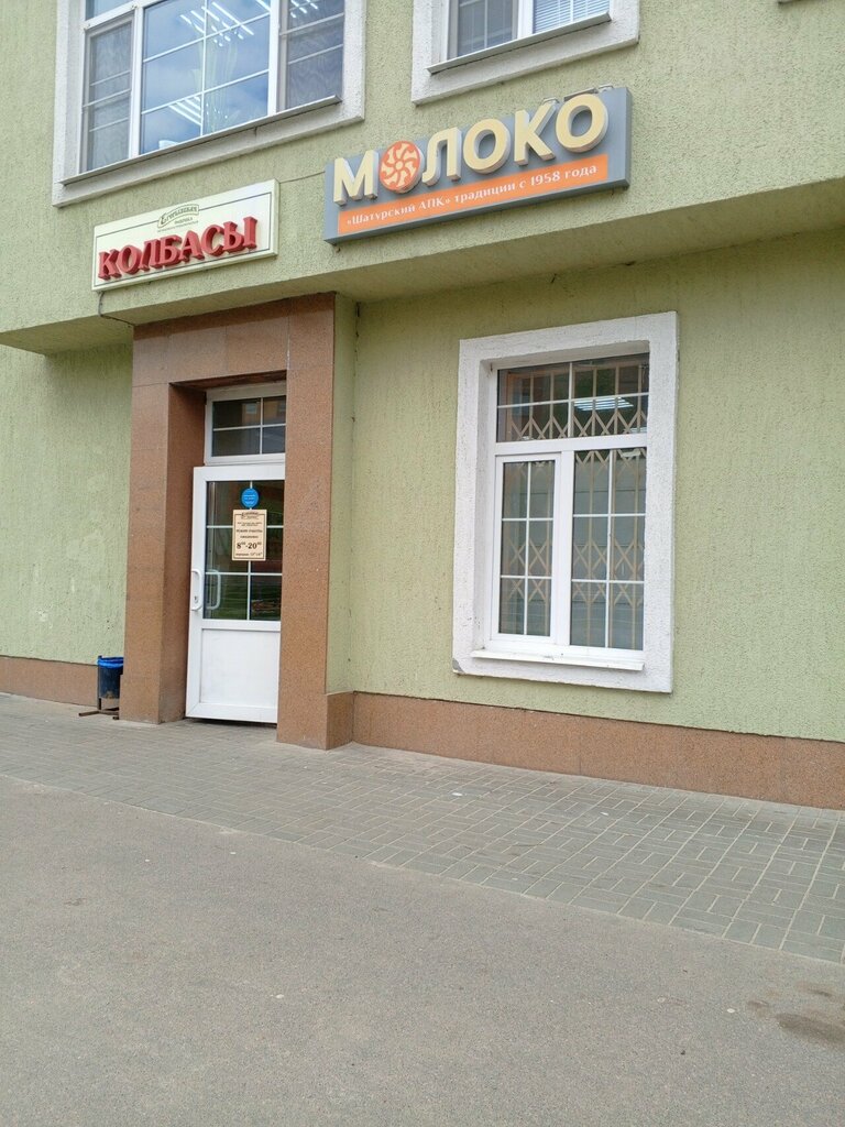 Kasap, şarküteri Мясная кулинария, Yegoryevsk, foto