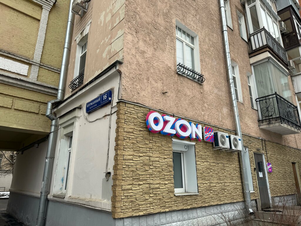 Teslimat noktası Ozon, Moskova, foto