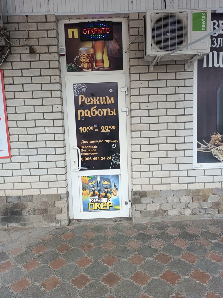 Bira dükkanı Пивной дворик, Budennovsk, foto
