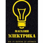 Электрика (Sheksninskiy Avenue No:25), elektroteknik ürün ve ekipman firmaları  Cherepovets'ten