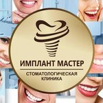 Имплант Мастер (Pervomayskaya ulitsa No:10А, Bor), özel ağız ve diş sağlığı klinikleri ve muayenehaneleri  Bor'dan