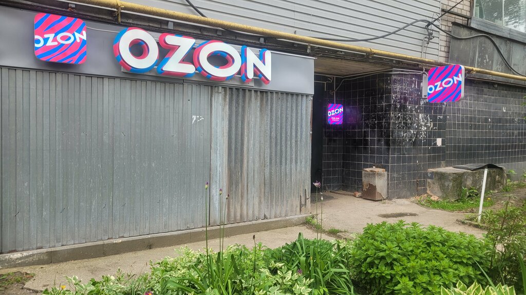 Teslimat noktası Ozon, Riazan, foto