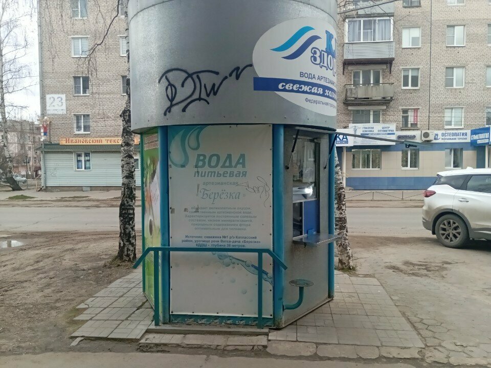 Su satışı Ключ здоровья, Kotlas, foto