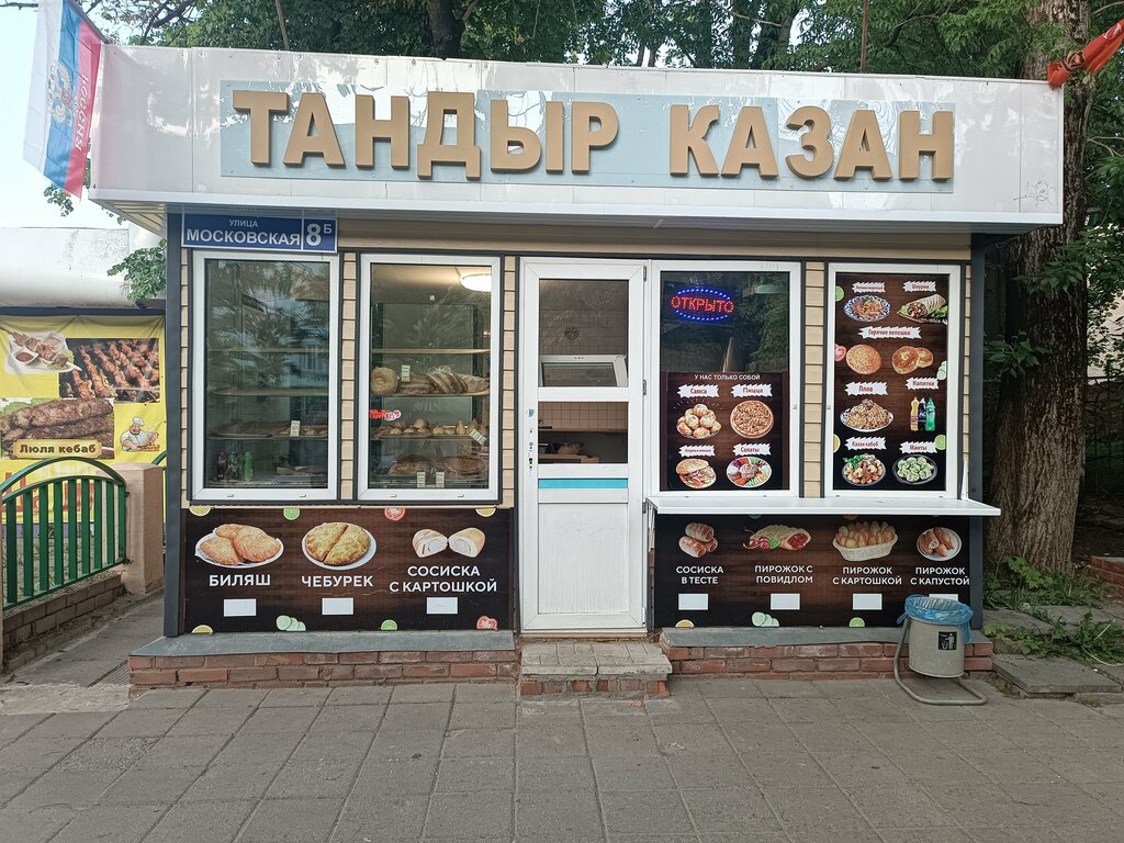 Fast food Тандыр Казан, Friazino, foto