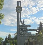 Всесоюзный научно-исследовательский институт садоводства имени И.В. Мичурина (Tambov Region, Michurinsk, ulitsa Michurina), giriş işareti  Miçurinsk'ten