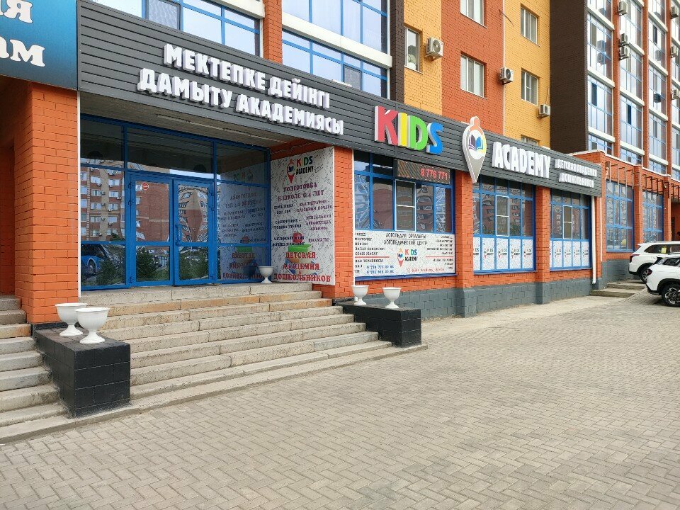 Çocuk gelişim merkezleri Kids Academy, Aktöbe, foto