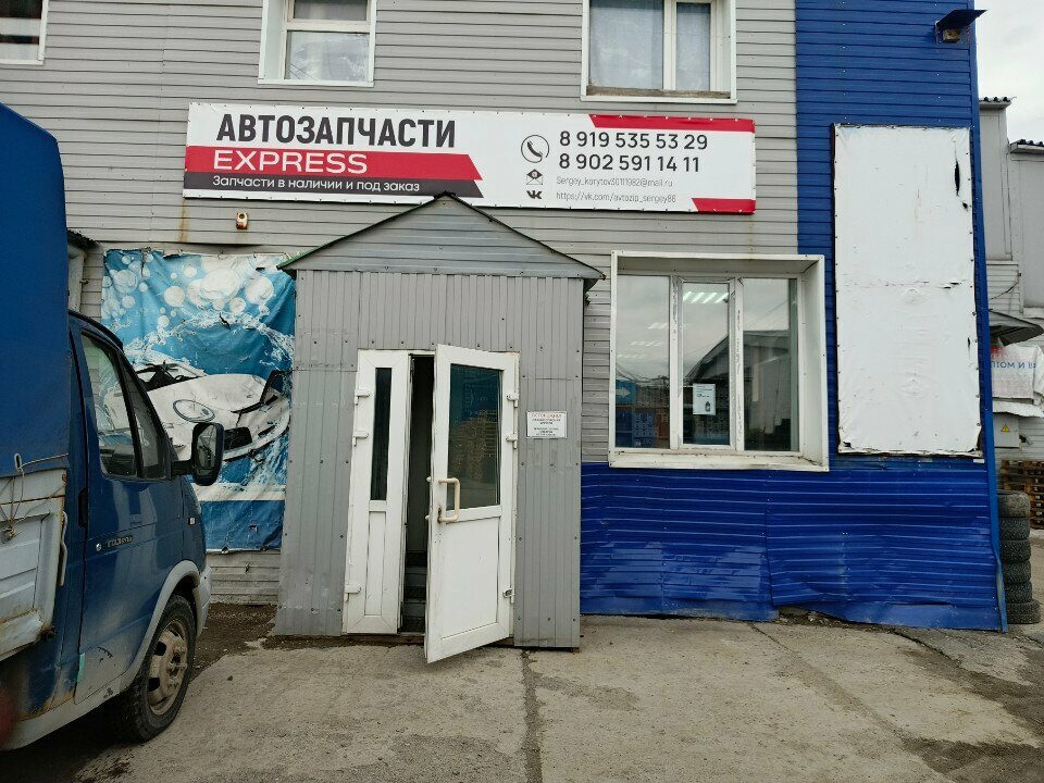 Otomobil yedek parçaları Express, Surgut, foto