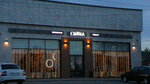Сойка (ulitsa Nikolayenko No:3), restoran  Svetlograd'dan