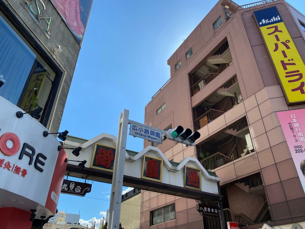 Otel Sanco Inn Nagoya Fushimi, Nagoya, foto