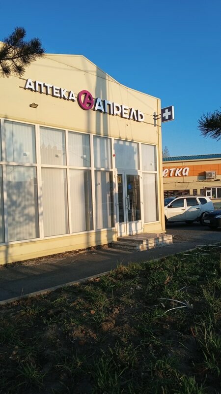 Eczaneler April, Kurgan, foto