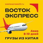 Восток Экспресс (Baburkina Street No:11А/1), lojistik firmaları  Barnaul'dan
