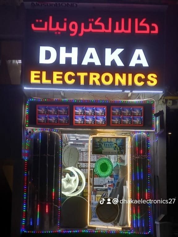 Elektronik eşya mağazaları Dhaka Electronics, Abu Dabi, foto