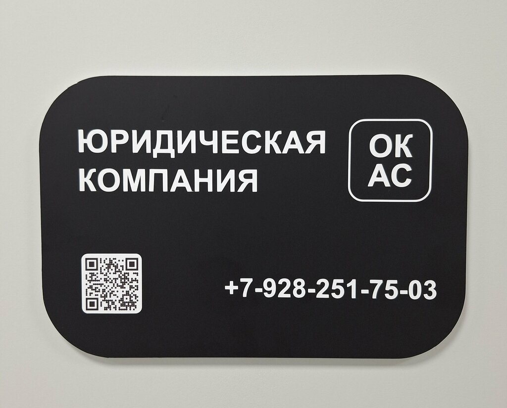 Hukuk büroları Okas, Stavropol, foto
