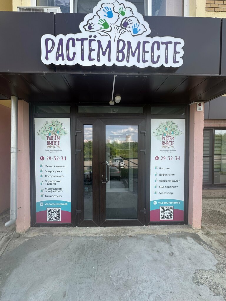 Çocuk ıslah merkezi Растем вместе, Penza, foto