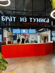 Брат из Туниса (Miklukho-Maklaya Street No:27А), kafe  Moskova'dan