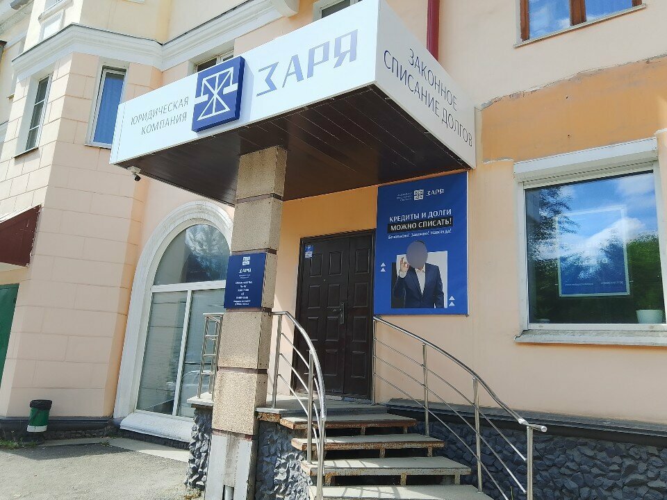 Hukuk büroları Надежное плечо, Pervouralsk, foto