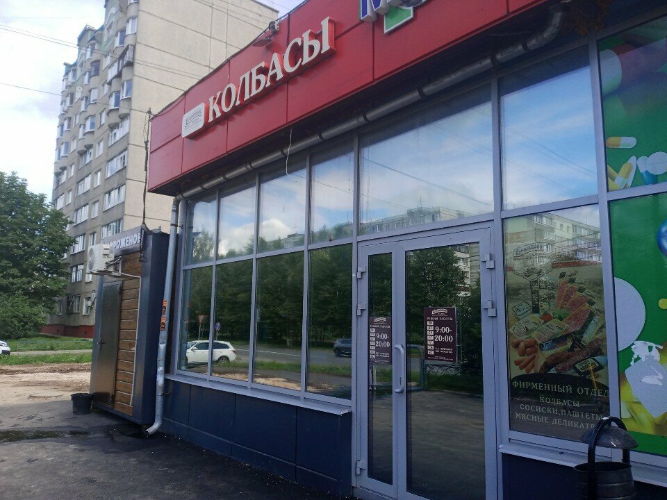 Kasap, şarküteri Егорьевские колбасы, Vladimir, foto