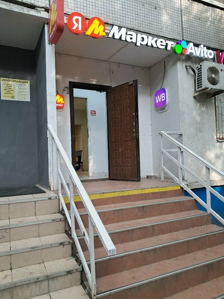 Teslimat noktası Авито, Moskova, foto