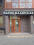 Парикмахерская (Kosinskoye shosse No:2, Novoye Pavlino Microdistrict), kuaförler  Balaşiha'dan