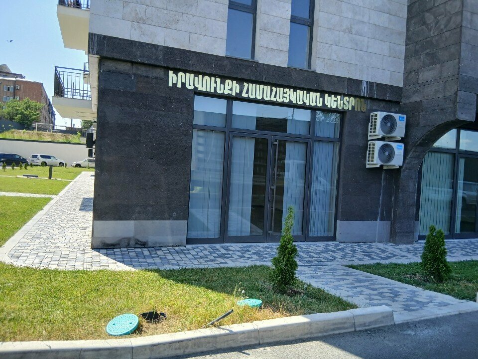 Hukuk büroları Իրավունքի համահայկական կենտրոն, Erivan, foto