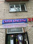 Салон красоты (ulitsa G.G. Korolyova No:16, posyolok Novoye Grishino), güzellik salonu  Moskova ve Moskovskaya oblastından